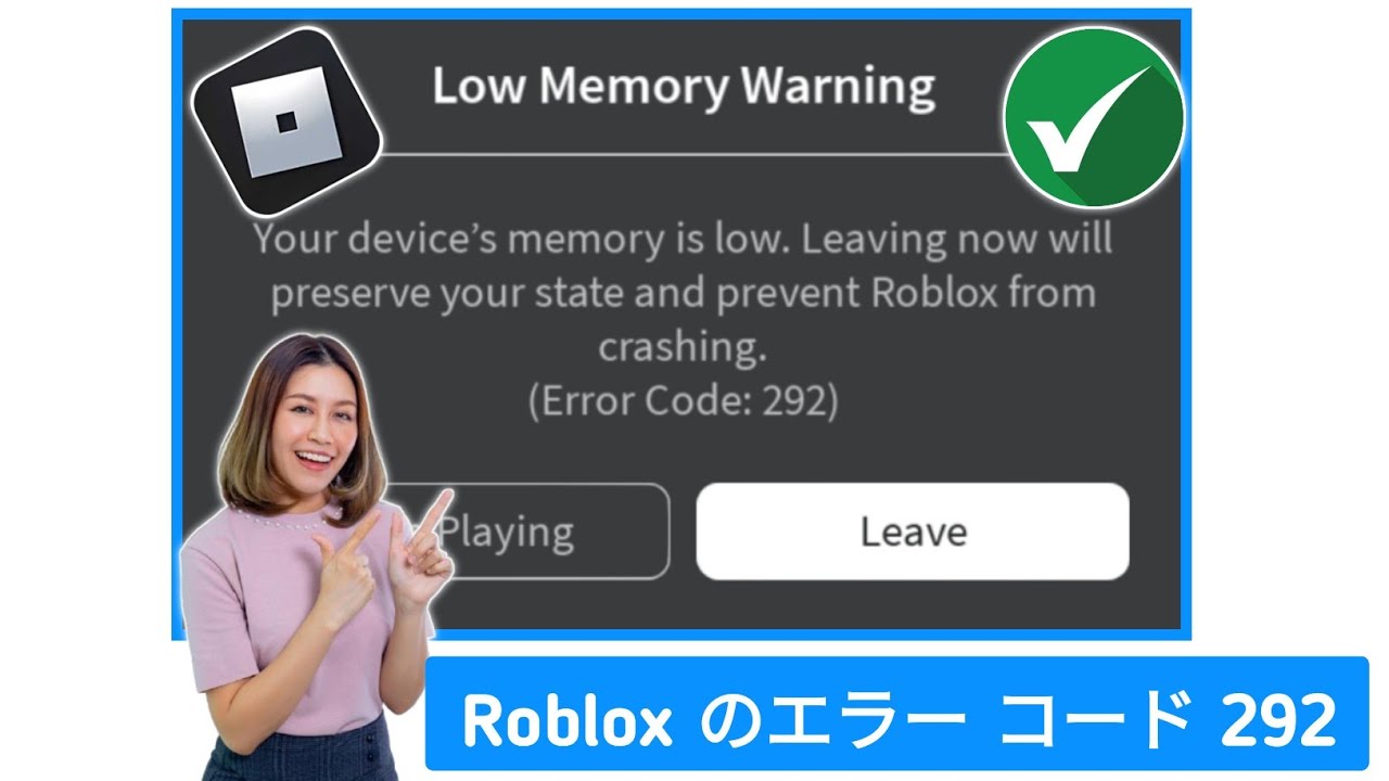 Roblox (2024) のエラー コード 292 を修正する方法は? エラー コード 292 を修正する方法.... - YouTube