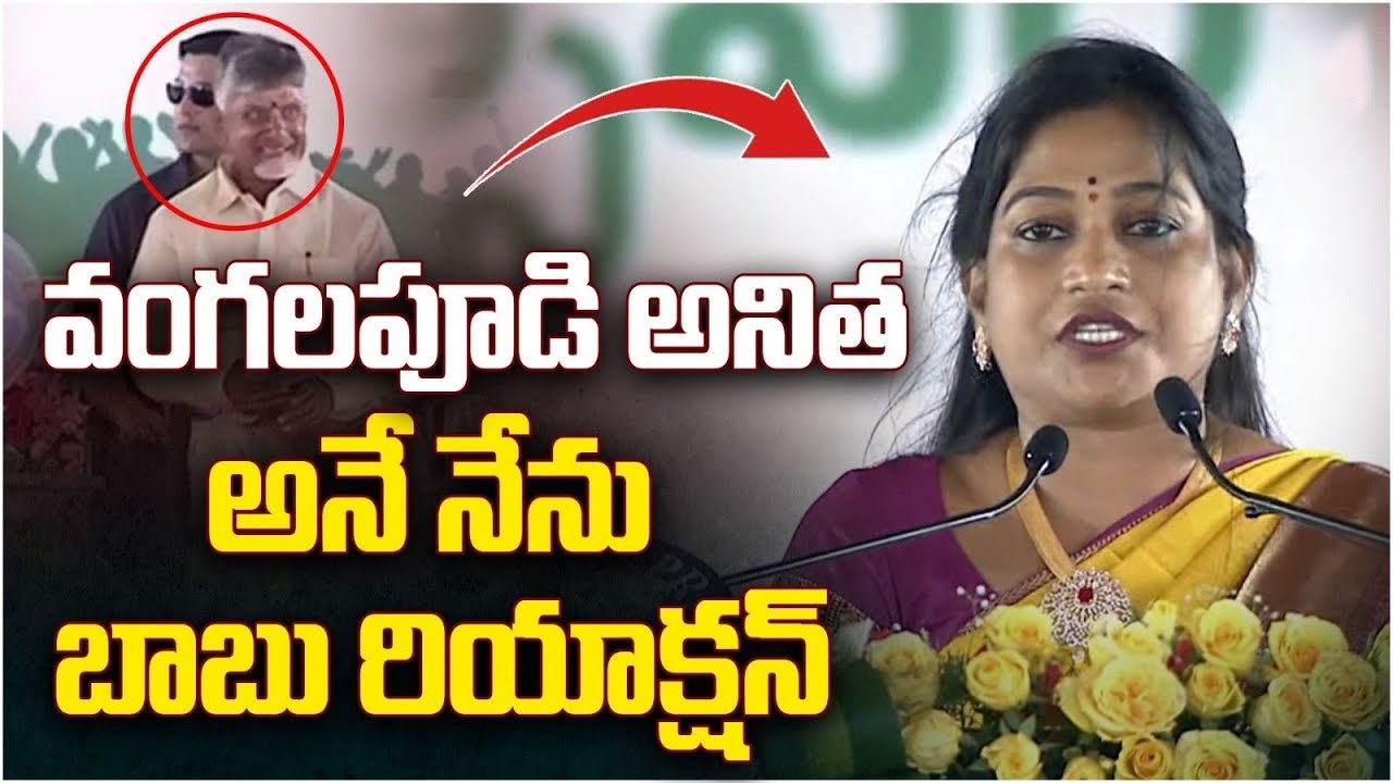 AP Cabinet Ministers 2024 Oath Ceremony | Vangalapudi Anitha Takes Oath ...