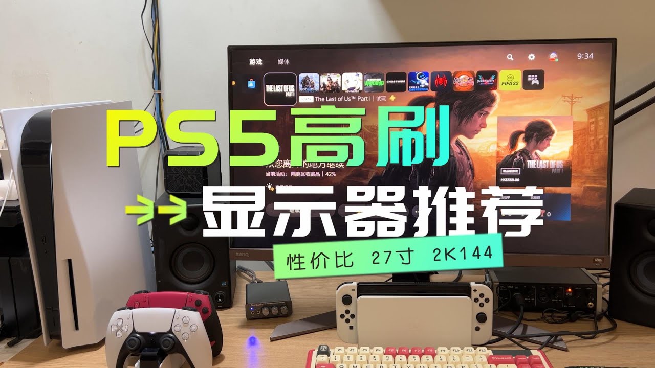 PS5高刷显示器推荐（高性价比）4K144比2K144贵了6倍，差在哪？ - YouTube