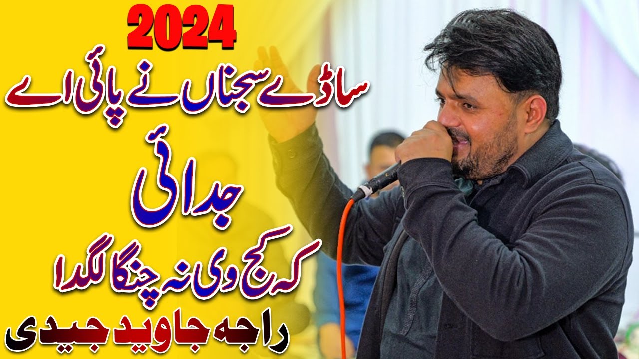 Raja Javed Jedi New Geet 2024 | Judai New Geet | Raja Javed Jedi Best ...