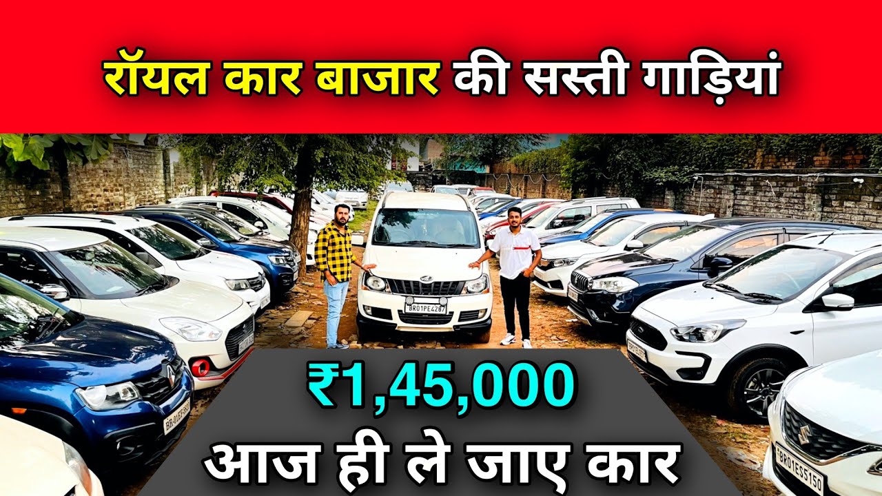 Royal Car Bazar Latest Stock || Low Budget Used Car Patna || Second ...