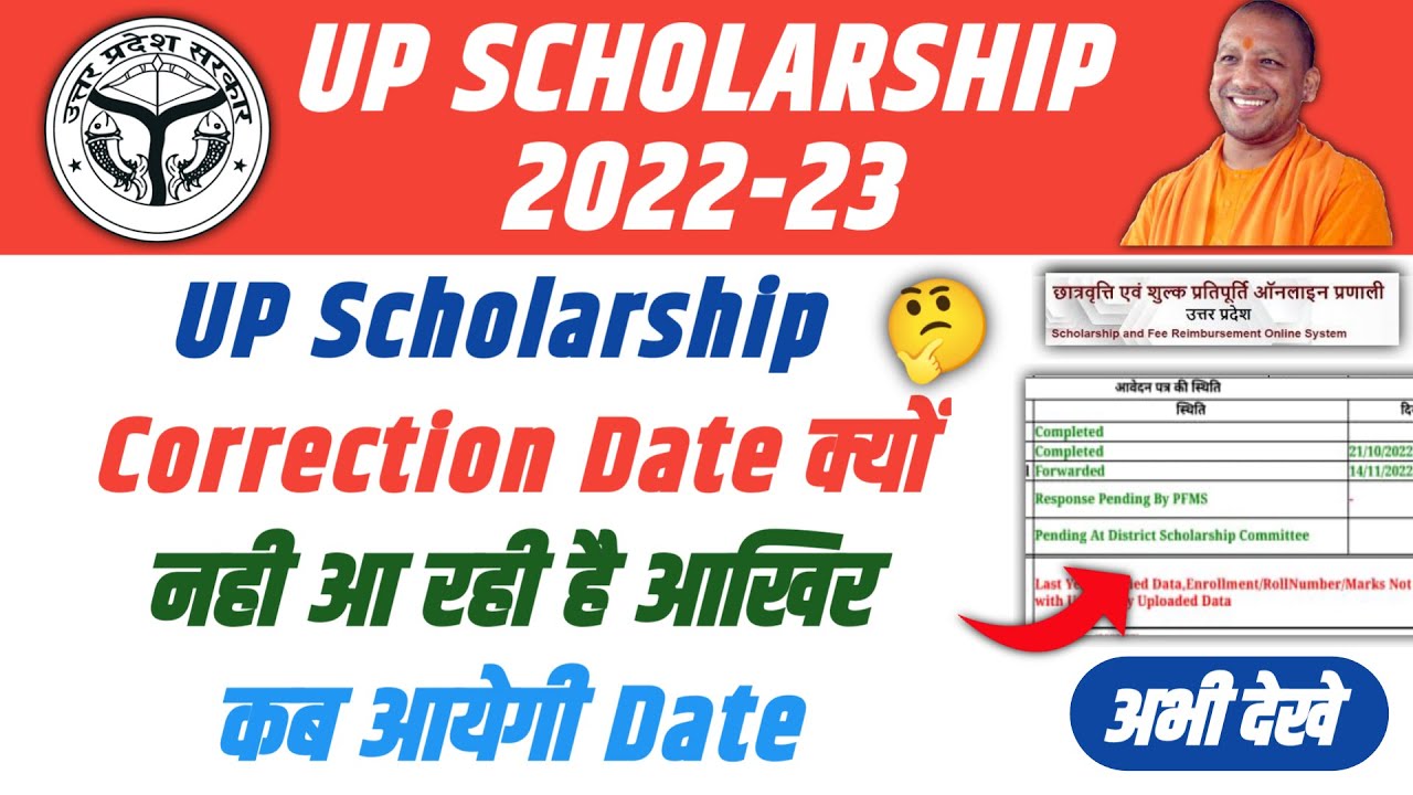 Up Scholarship Correction Date Kab Aayega Up Scholarship Correction