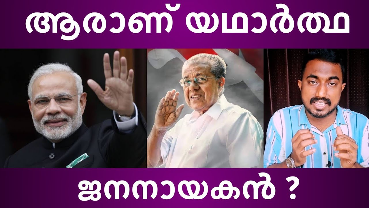 Narendra Modi | Pinarayi Vijayan - YouTube