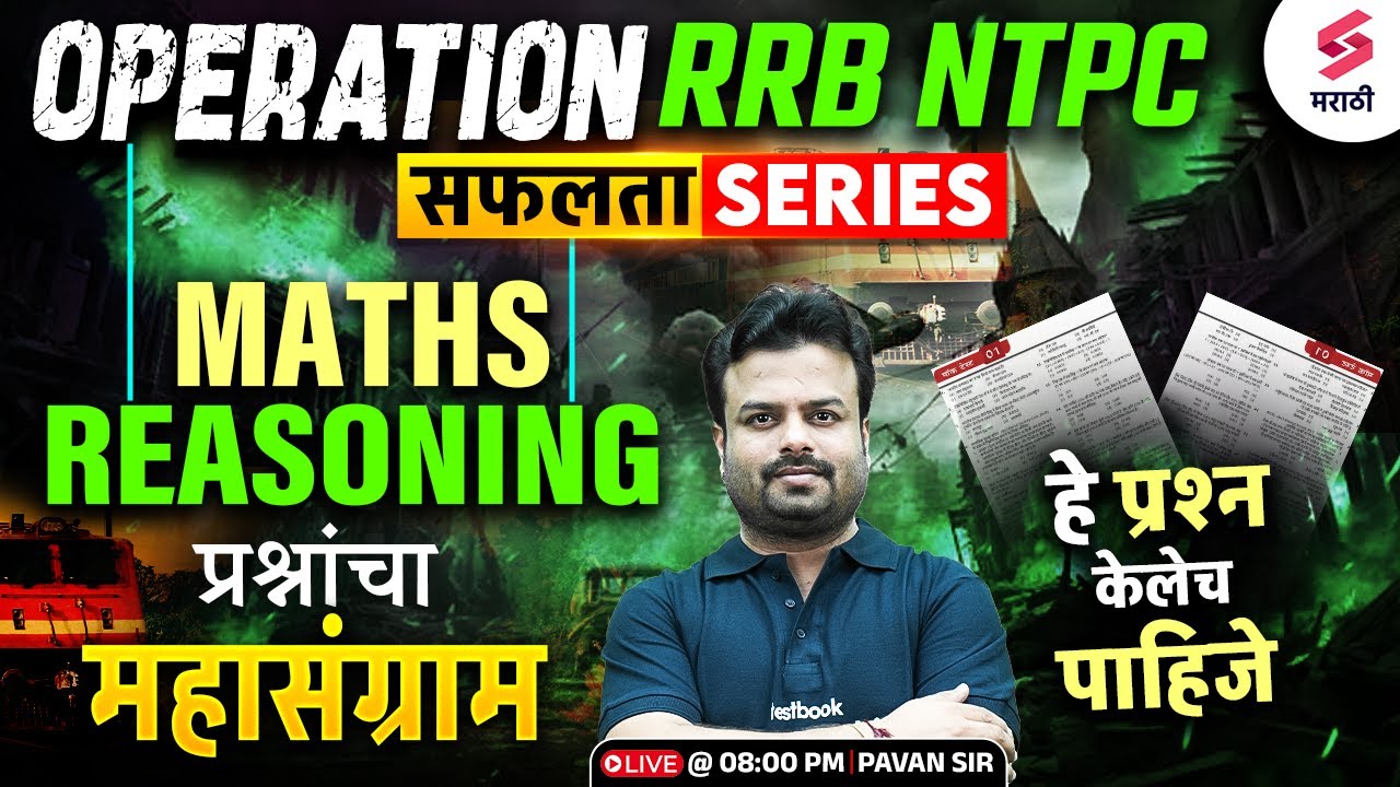 Railway Bharti 2025 | OPERATION RRB NTPC | Maths & Reasoning प्रश्नांचा महासंग्राम | Pavan Sir ...