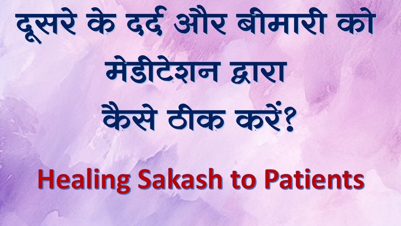 Healing Sakash to Patient | 1 June 2025 | HC | BK Sarita Didi | Brahma ...