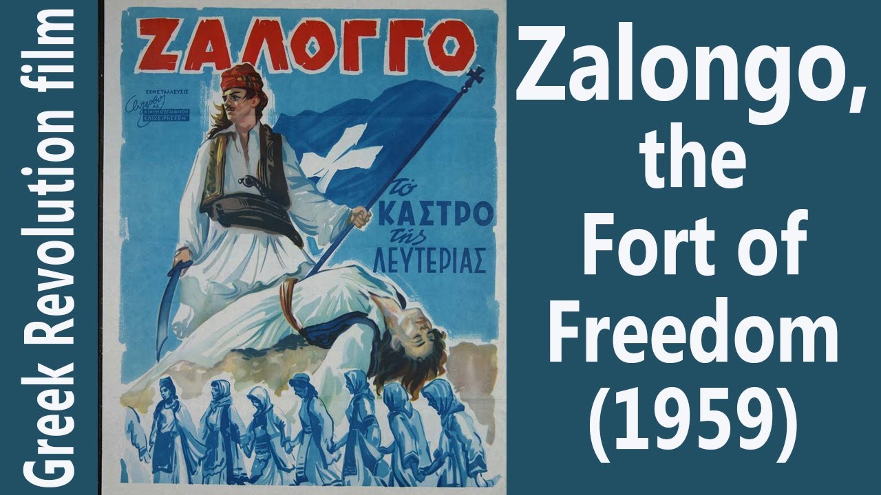 Ζάλογγο, το Κάστρο της Λευτεριάς 1959 (Zalongo film) - YouTube