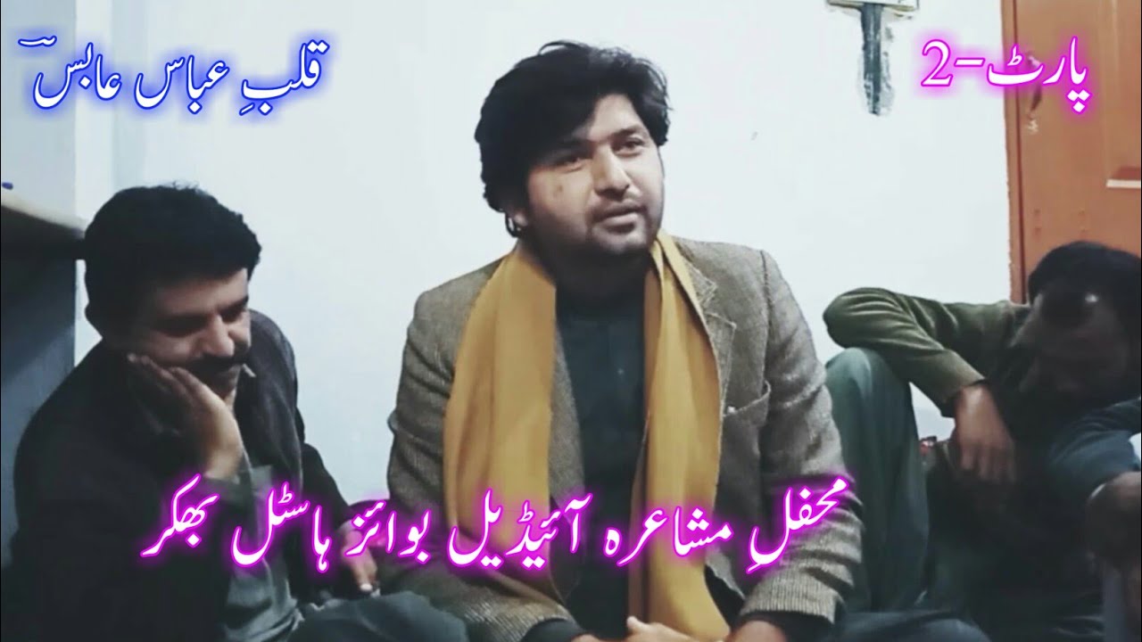 Qalb e Abbas, Saraeki Nazm, Parda - YouTube