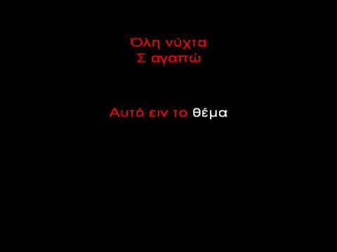 Bal to terma Oikonomopoulos / Karaoke