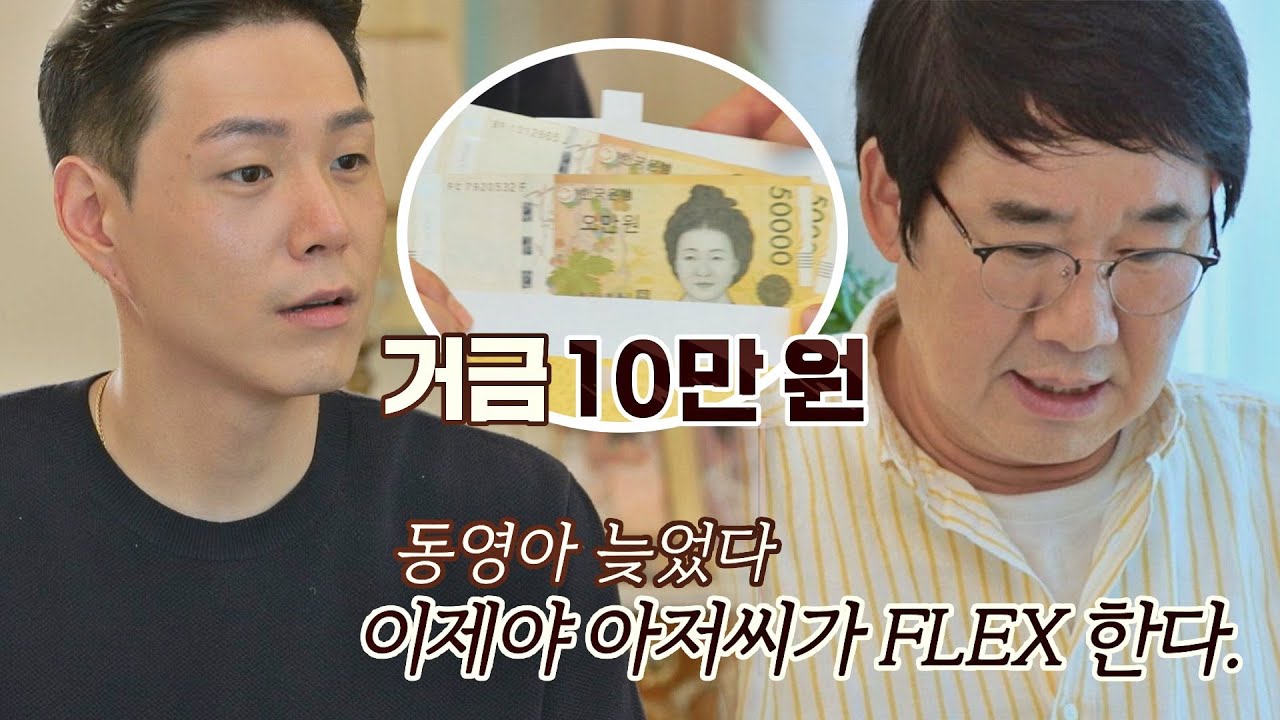 명예 회복을 위한 양락(Choi Yang-Rak)의 용돈 FLEX~💸 (ft.10만원) 1호가 될 순 없어(number1) 59 ...