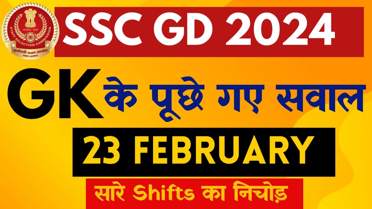 SSC GD 23 February all shift GK questions| SSC 23th Feb GK Questions ...
