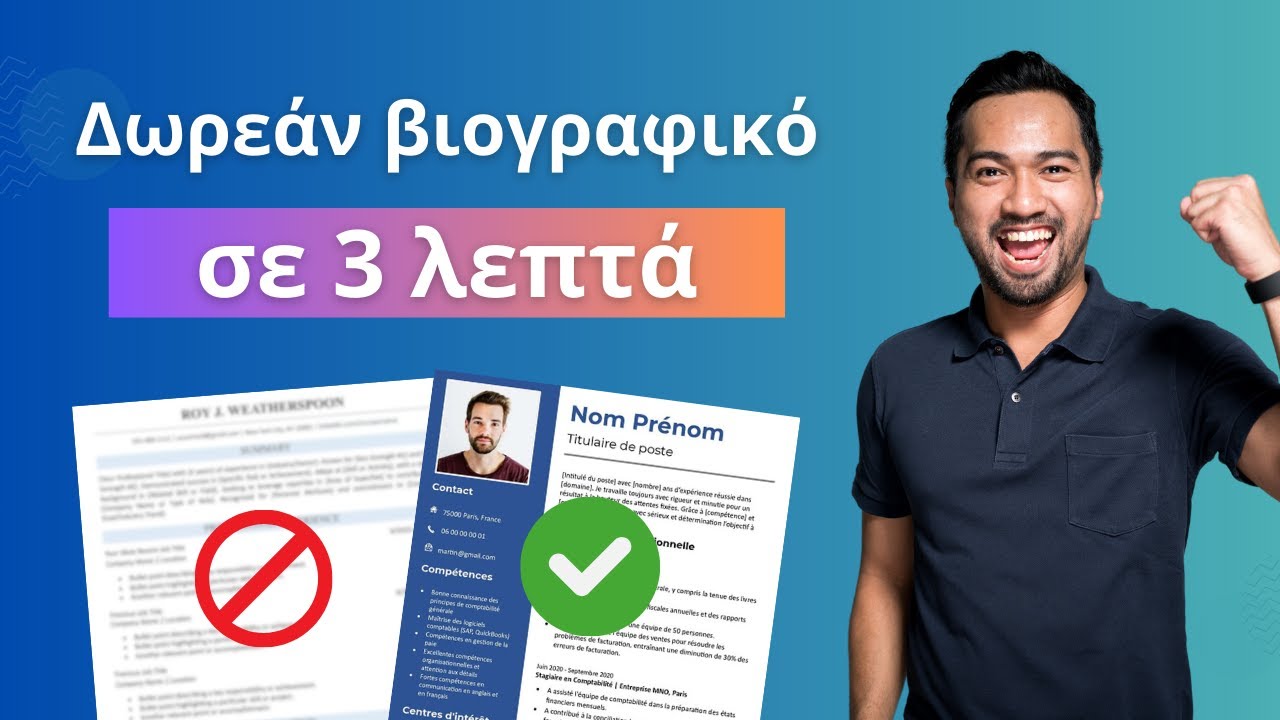 Πώς να Δημιουργήσεις το Βιογραφικό Σου ΔΩΡΕΑΝ και να το Κατεβάσεις σε ...