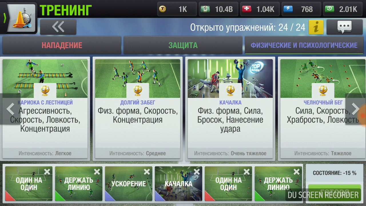 Top Eleven RU Пример тренировки GK и Как без проблем брать треблы ...