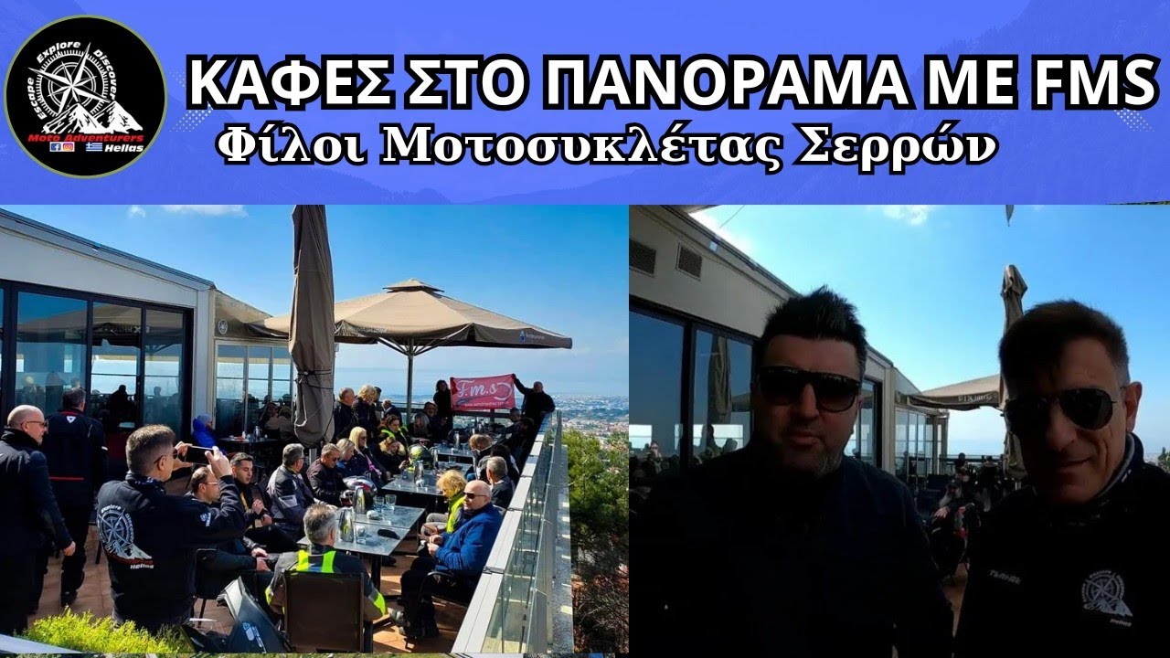 ΚΑΦΕΣ ΣΤΟ ΠΑΝΟΡΑΜΑ ΜΕ ΤΟΥΣ FMS ΣΕΡΡΩΝ ( Φίλοι Μοτοσυκλέτας Σερρών ...