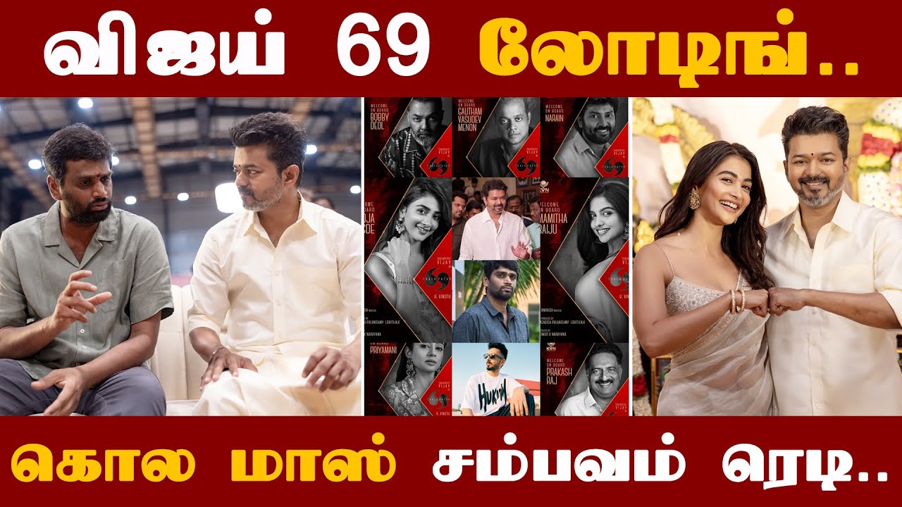 vijay 69 movie | vijay 69 update | thalapathy 69 movie | thalapathy 69 ...