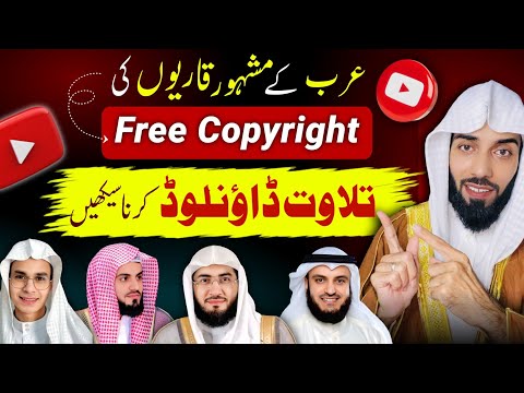 Free Copyright Quran Kahan Se Download Kare | Copyright Free Quran | No Copyright Quran |