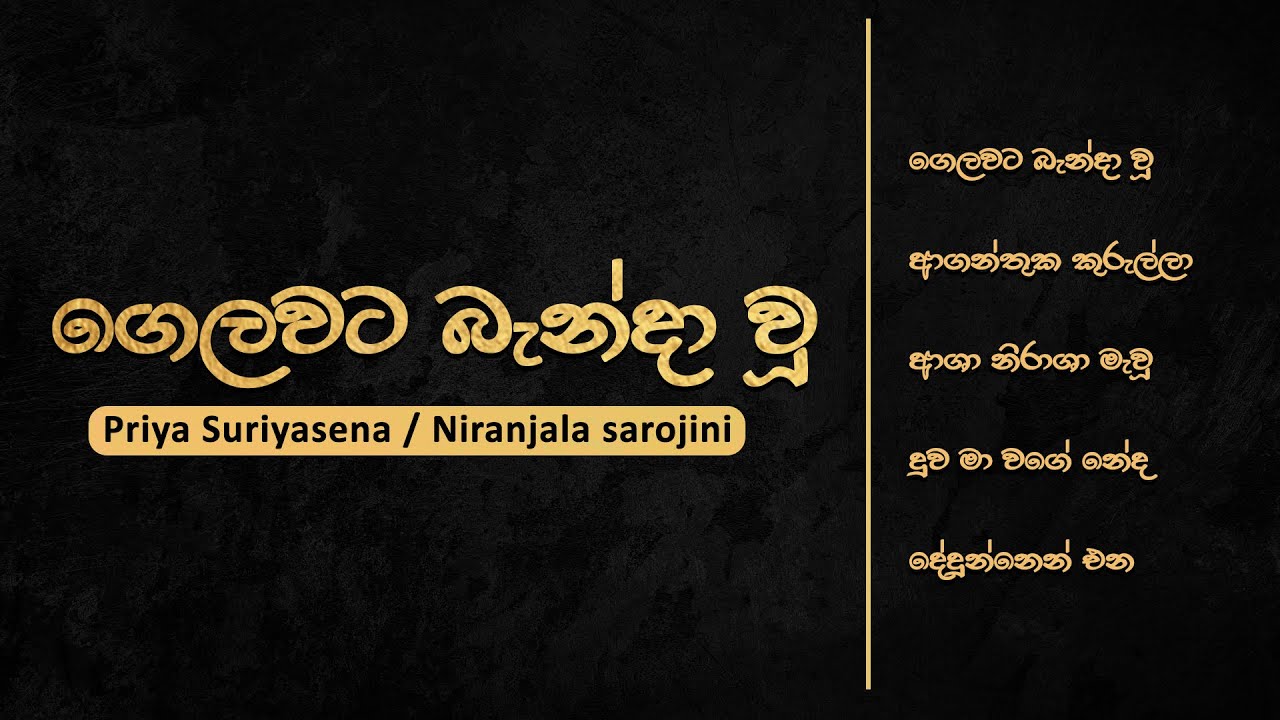 Golden Sinhala Songs | Gelawata Banda Wu (ගෙලවට බැන්දා වූ) - Priya ...