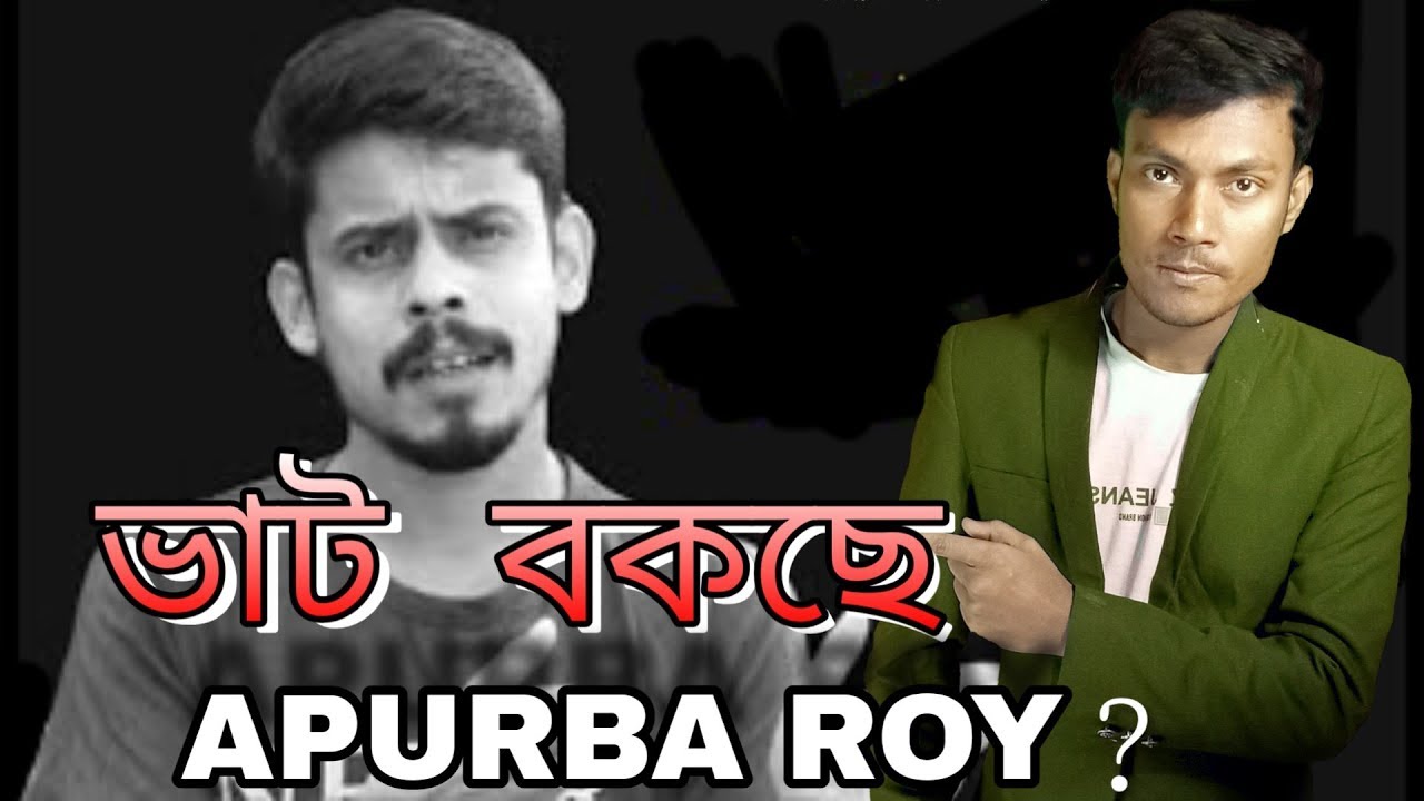 Apurba Roy Philosophy ভাট বকছে? - YouTube