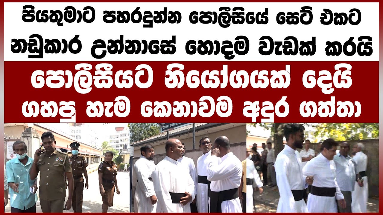 පියතුමාට පහරදුන්න පොලීසියේ සෙට් එකටනඩුකාර උන්නාසේ හොදම වැඩක් කරයි ...