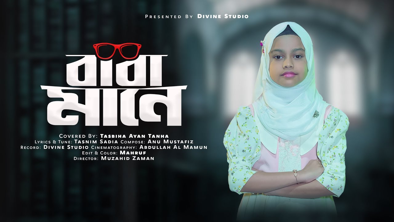 বাবাদের স্মরণে সেরা গান - বাবা মানে হাজার বিকেল | Baba Mane Hajar Bikel | Tasbiha Ayan Tanha ...