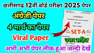 Cg Board Class 12th English Paper 4 March 2025 E0 A4 85 E0 A4 97 E0 A4 ...