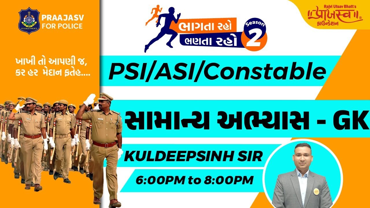 L - 1 | GK। સામાન્ય અભ્યાસ | PSI | ASI | Police Constable | ભાગતા રહો ...