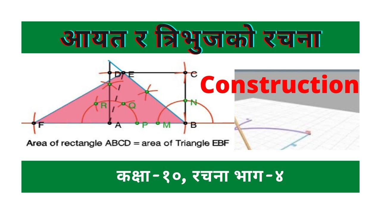 Construction । कक्षा-१०, रचना भाग-४ । Rectangle and Triangle । आयत र ...