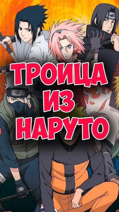 Джирайя Цунаде и Орачимару Как в Наруто появилась эта троица Shots анимэ Наруто джирайя