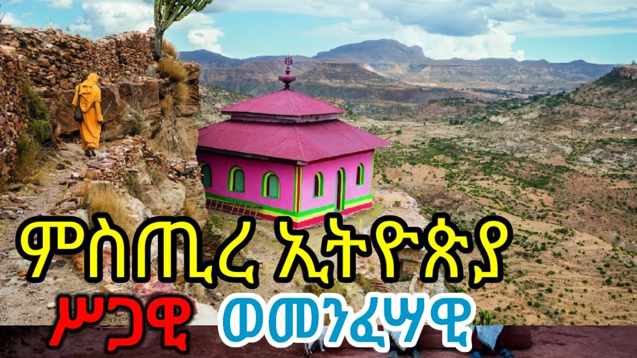 የኢትዮጵያ ጉዳይ የዓለም ነገር የሆነበት ምስጢር || by Feleke Worku || S 03 E 01 - YouTube