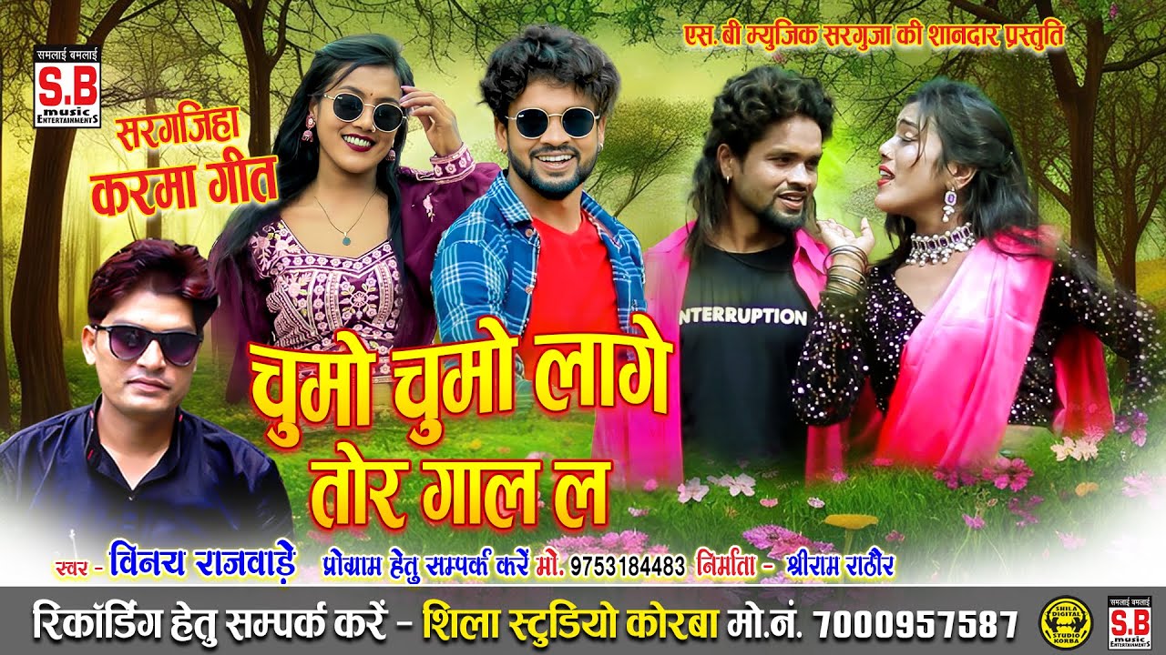 Chumo Chumo Lage Tor Gaal La | Cg Song | Viney Rajwade | Chhattisgarhi ...