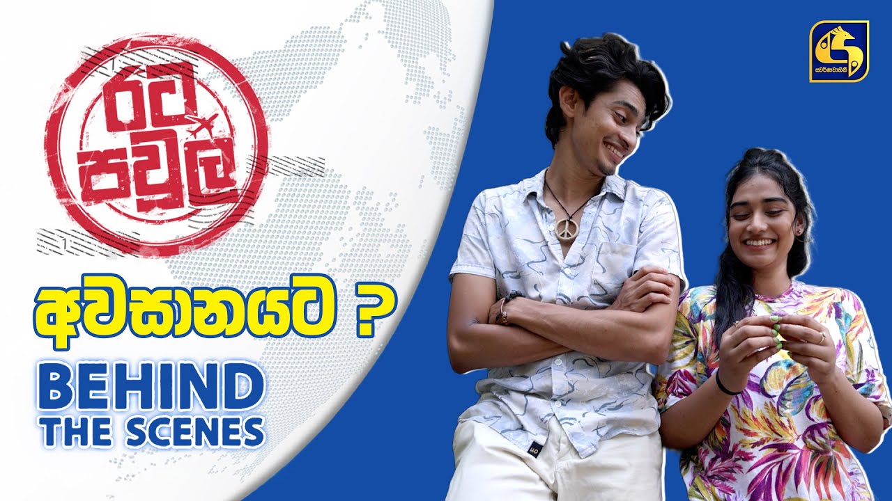 Rata Pawula (රට පවුල) අවසානයට? Behind The Scenes | Swarnavahini ...