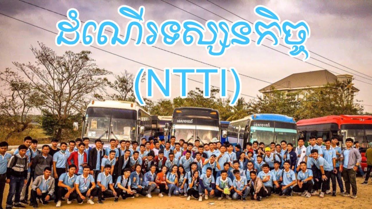 NTTI កម្មសិក្សា - YouTube