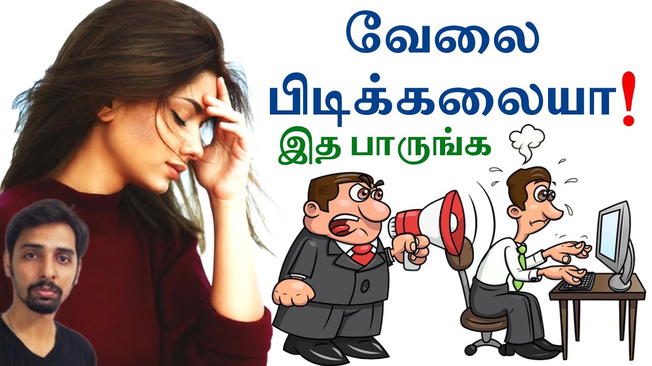 Should You Quit Your Job In Tamil By Dr V S Jithendra YouTube should-you-quit-your-job-in-tamil-by-dr-v-s-jithendra-youtube