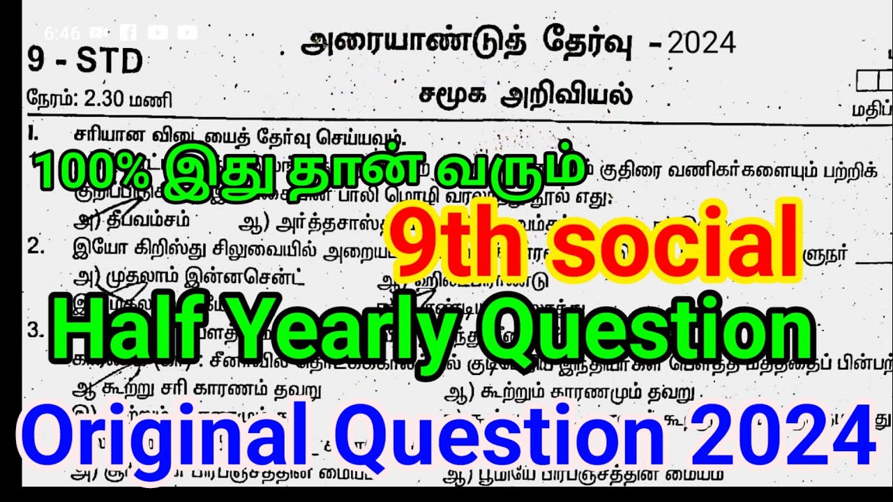 9th Social Science Half yearly question paper 2024 | Original Model ...