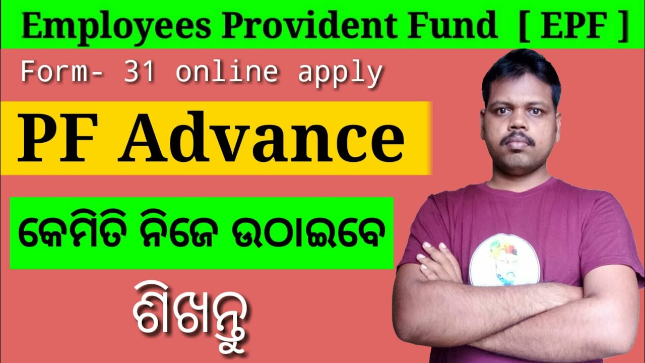 EPF advance withdrawal process online || how to apply PF advance Form ...