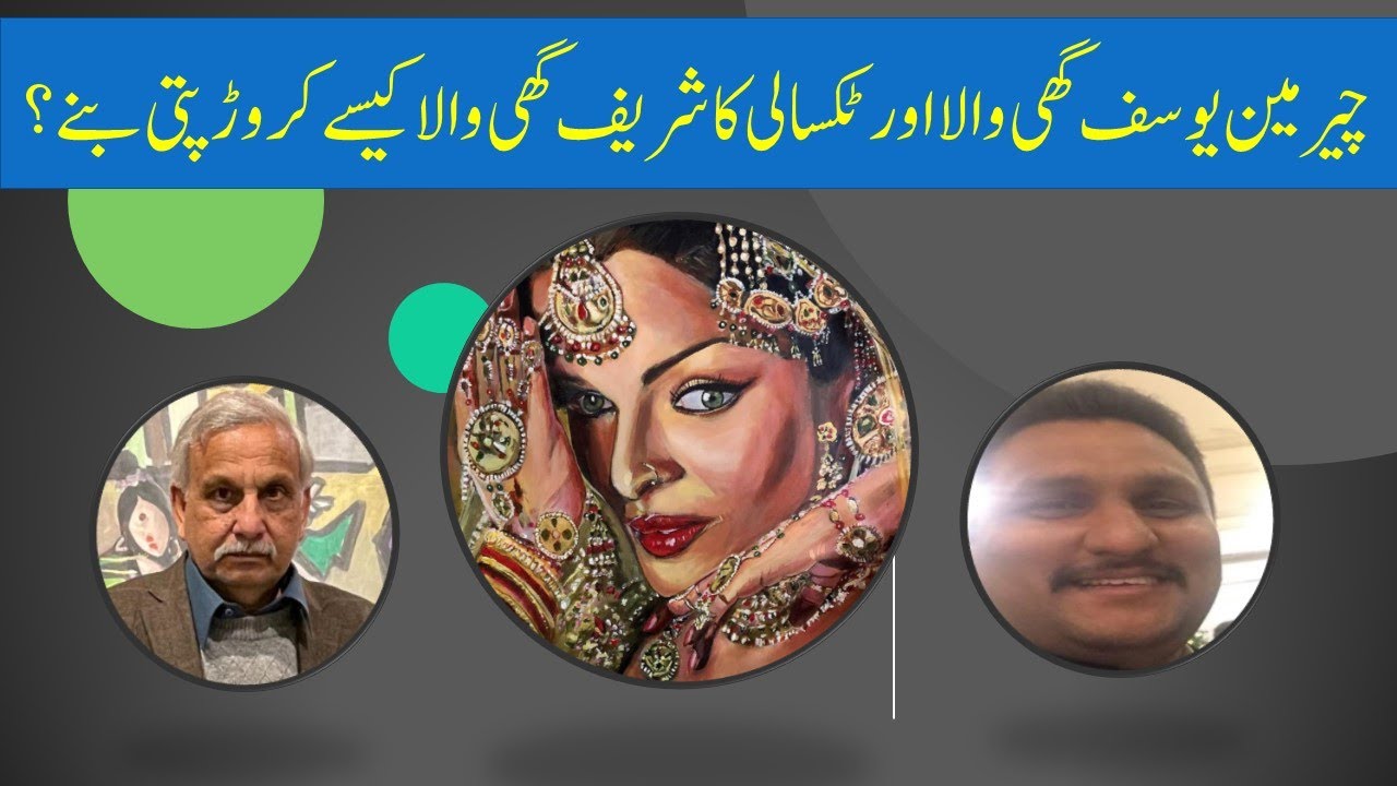 Exclusive inside fraudulent story of Yousaf Javed - YouTube
