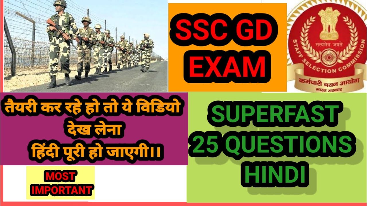 SUPER FAST HINDI 25 QUESTIONS।। SSC GD ।। ALAHABAD HIGH COURT।। CISF ...