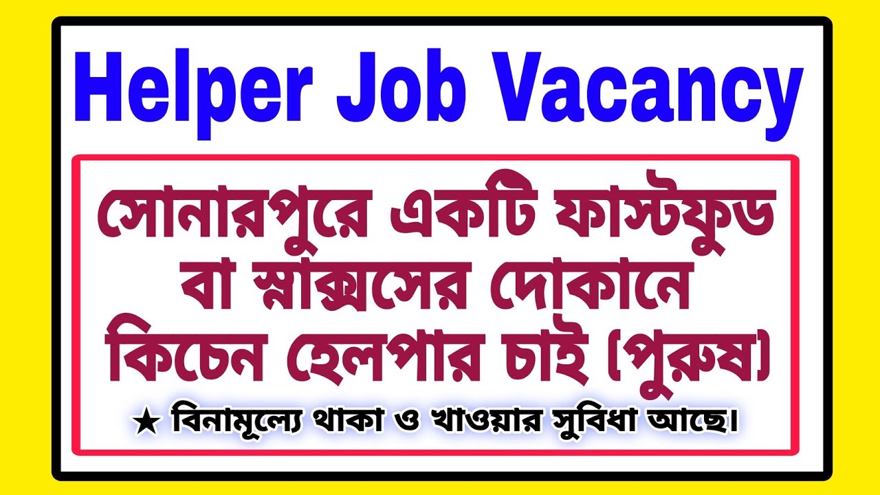 kitchen helper job | job vacancy in sonarpur | fast food shop helper ...