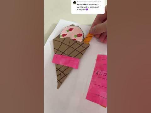 Бумажное мороженое🍦🍧 - YouTube