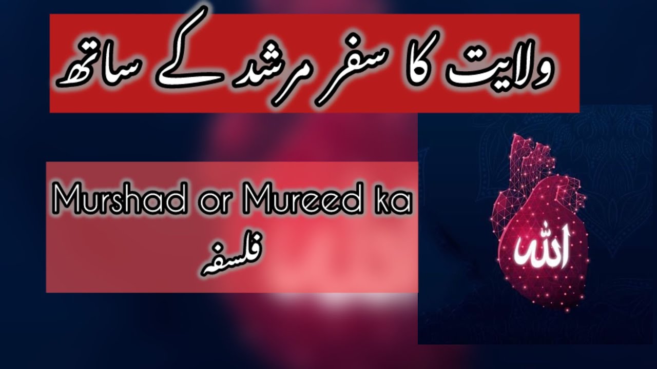 Murshad ka martaba itna buland ku hy? Murshad or Mureed ka taluq # ...