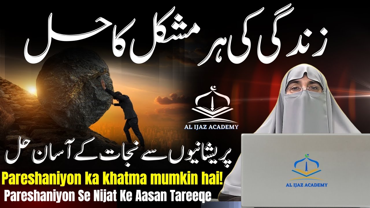 Zindagi Ki Har Mushkil Ka Hal | Dr. Farhat Hashmi | Islamic Solution 2024 - YouTube