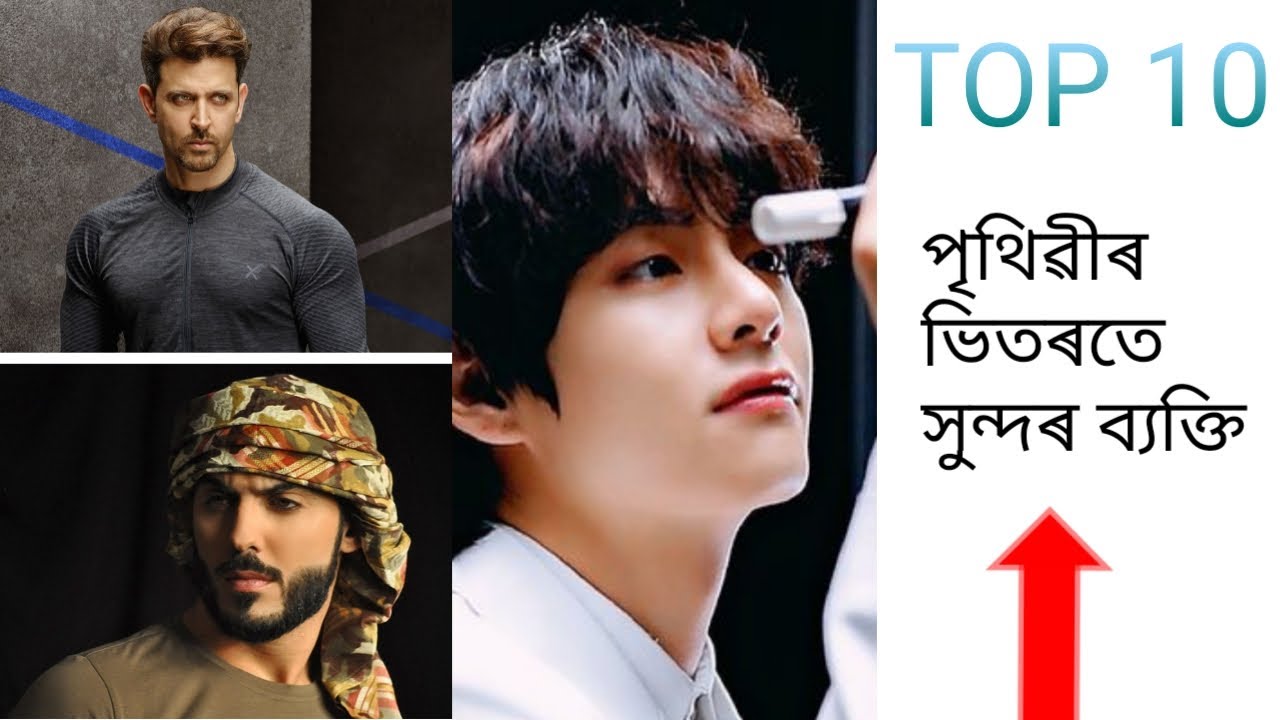 Top 10 Handsome men in Assamese - YouTube