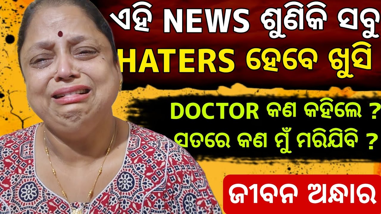 Doctor ଙ୍କ କଥା ଶୁଣି ମୁଣ୍ଡ ଖରାପ 😭 // cancer journey - YouTube