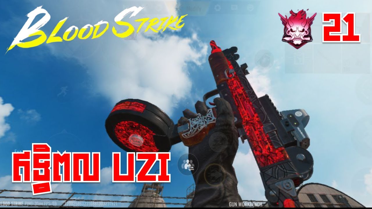 ឥទ្ធិពល UZI 😈 - BLOOD STRIKE FULL GAMEPLAY 21 KILLS - YouTube