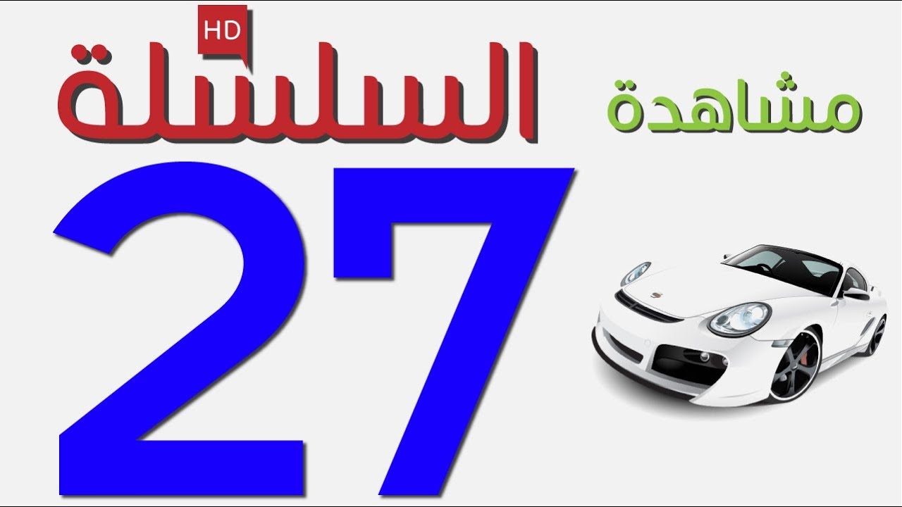 Code Rousseau Maroc Serie 27 تعليم السياقة بالمغرب - YouTube