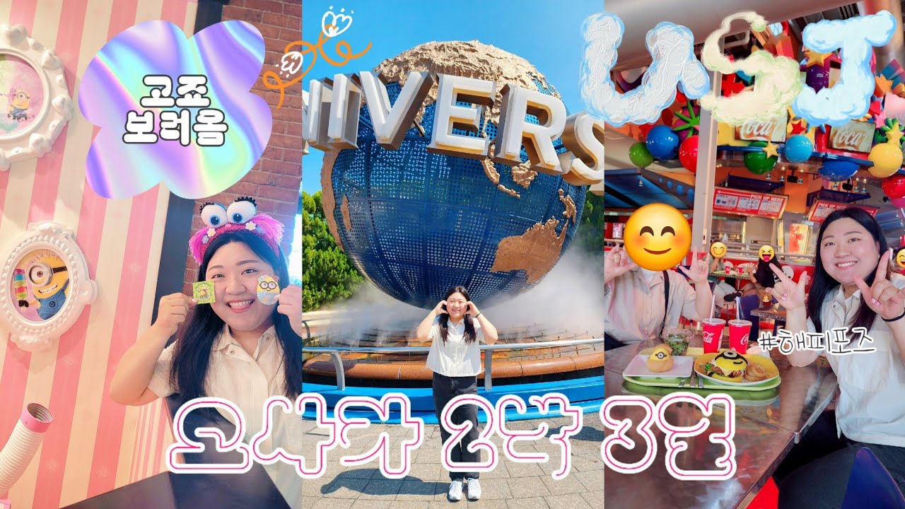 [오사카 VLOG] 2박 3일 오사카 여행 ️ • 8년 만에 오사카!👋 • 고죠 만나러 USJ • 첫 애니메이트 방문 • 뱅드림을 찾아서 - YouTube