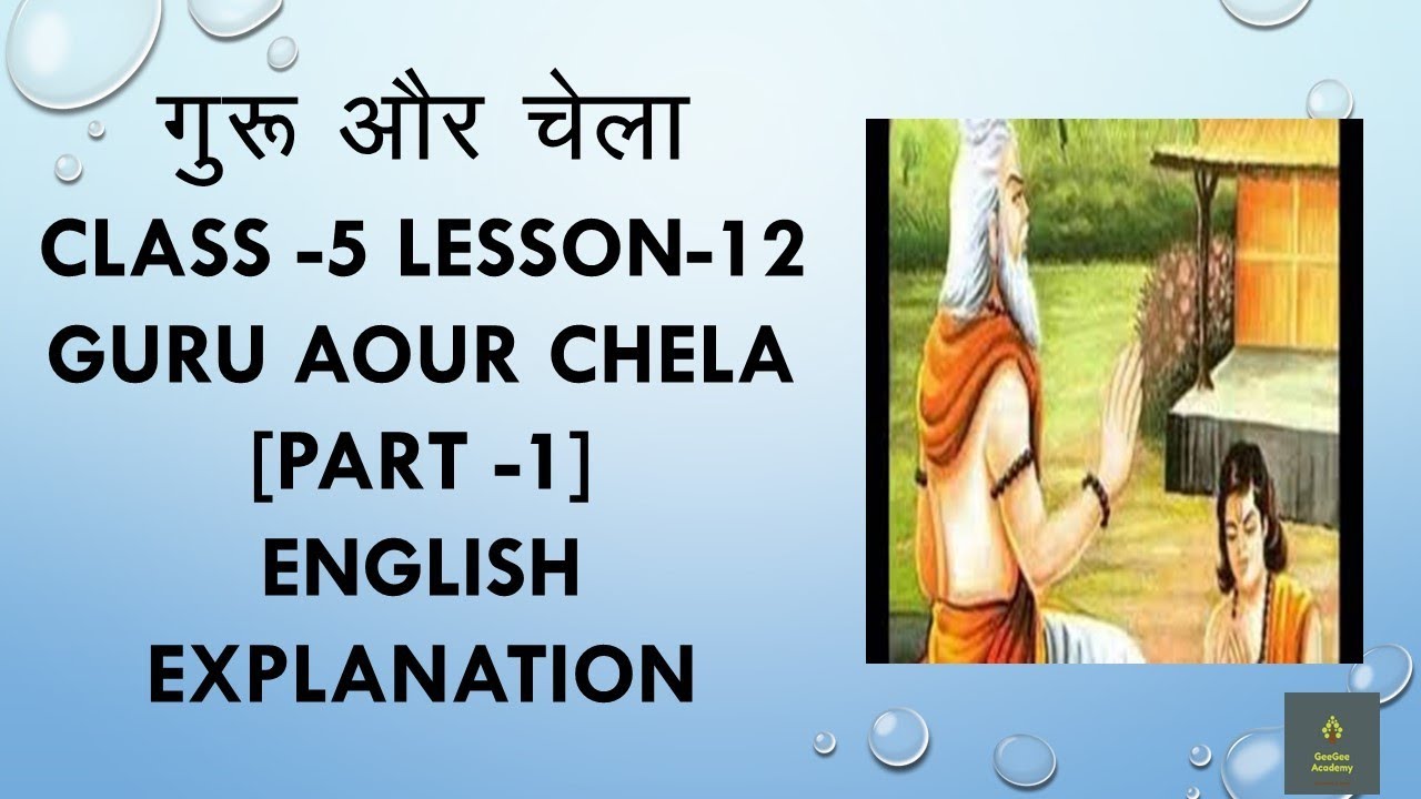 ncert cbse hindi class-5 lesson-12 guru aour chela part-1 with english ...