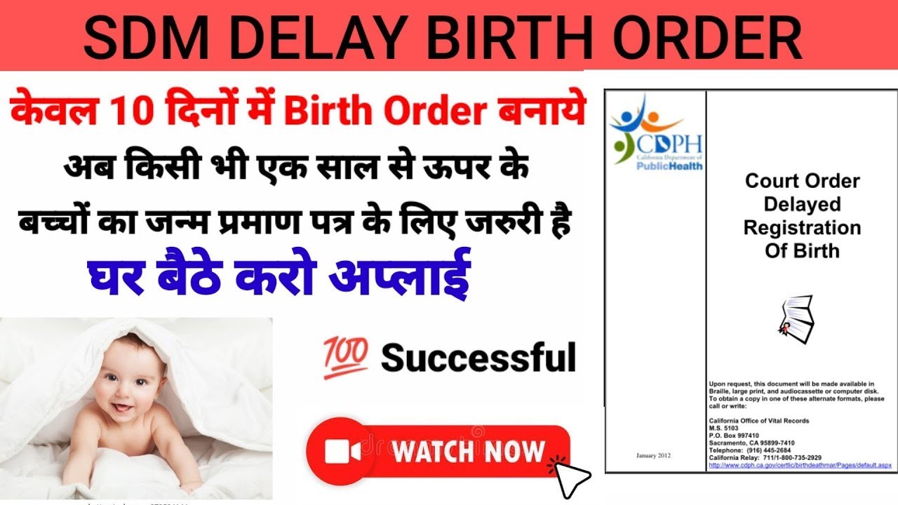 How To Apply SDM Order For Birth Certificate..? Birth Certificate Ke ...