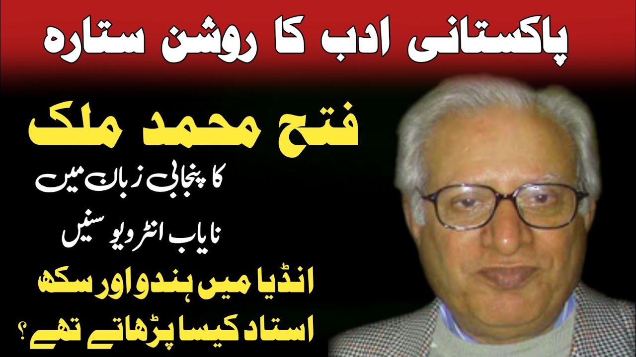 A Historical Review - Pakistani Scholar Fateh M. Malik - Interview ...