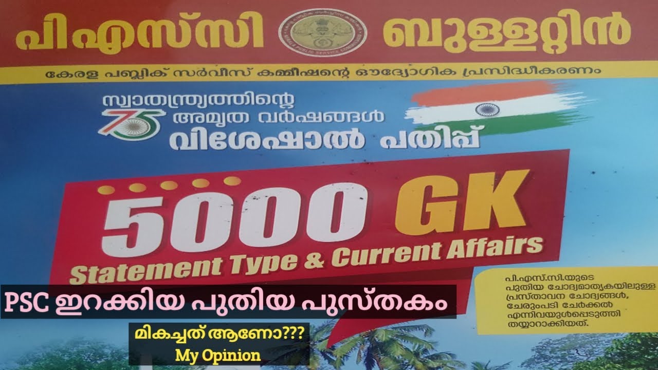 PSC ഇറക്കിയ പുതിയ പുസ്തകം | 5000 GK Statement Type & Current Affairs | Book Review | My Opinion ...