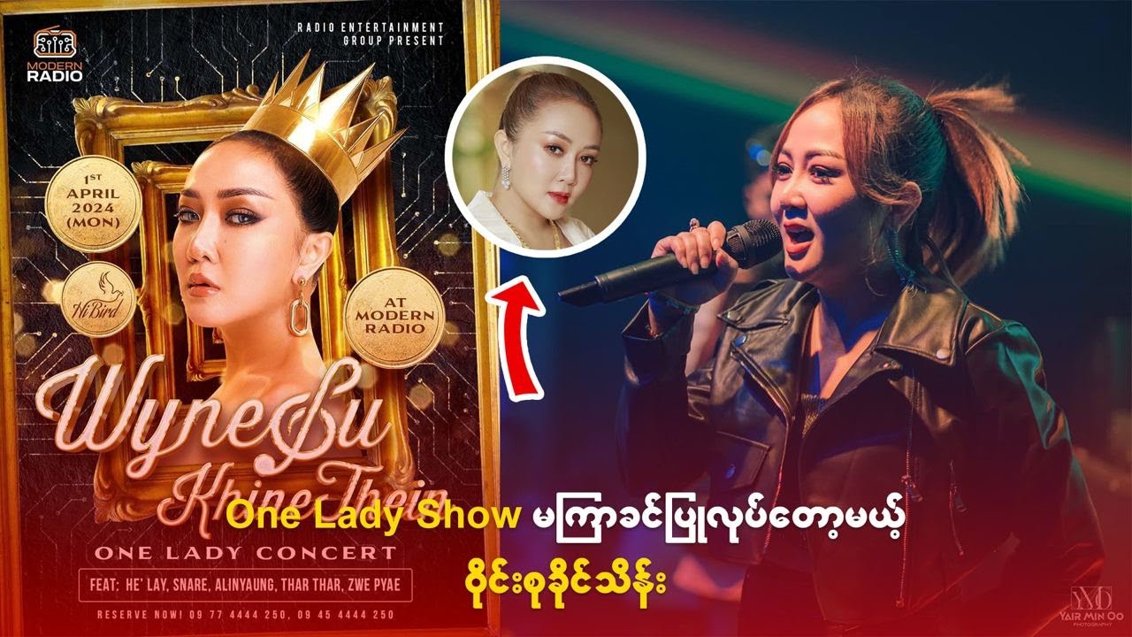 One Lady Showမကြာခင်ပြုလုပ်တော့မယ့်ဝိုင်းစုခိုင်သိန်း - YouTube